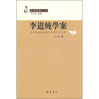 全真学案：李道纯学案