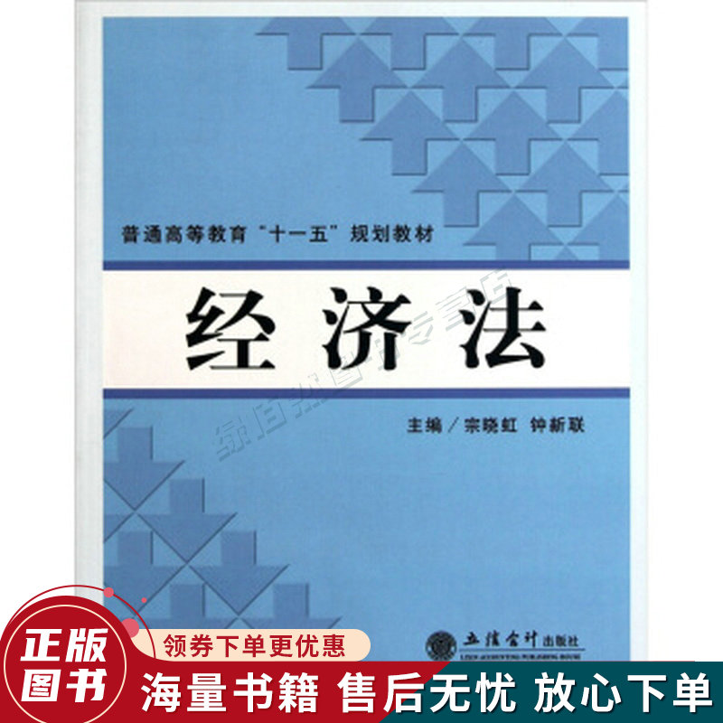 经济法