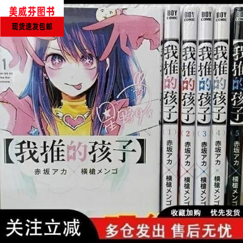 （当天发货）全新现货速发 我推的孩子漫画1-12册 更新至120话持续更新中 中文版 32开 9-12册(4本)