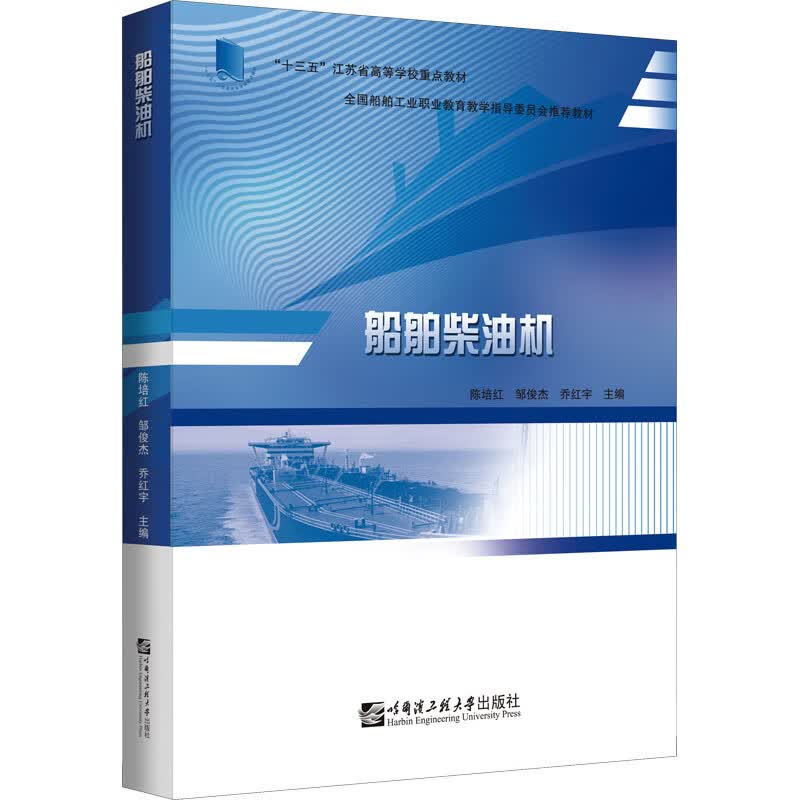 船舶柴油机 图书
