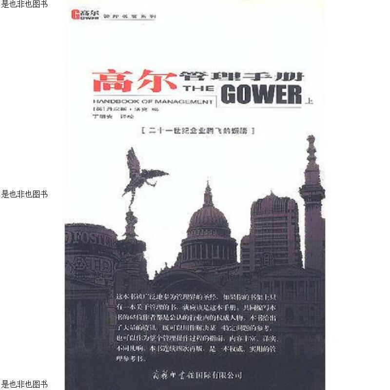 高尔管理手册(全三册)