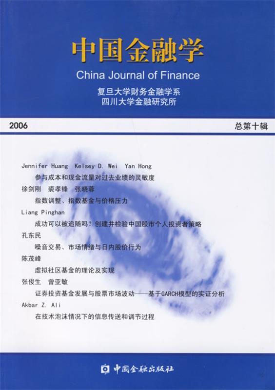 中国金融—2006总第十辑