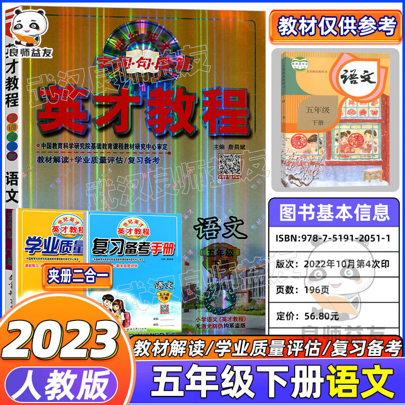 2023英才教程一二三四五六年级下册语文数学英语人教北师剑桥JOIN版 小学123456年级下册教材解读同步辅导资 英才 语文【人教版】 一年级下