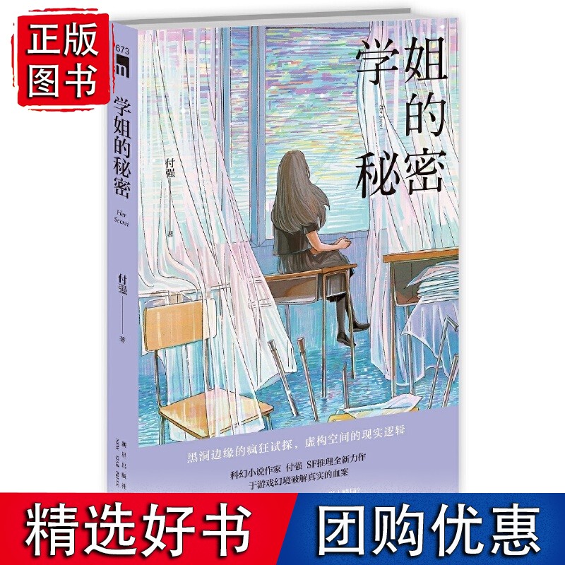 学姐的秘密