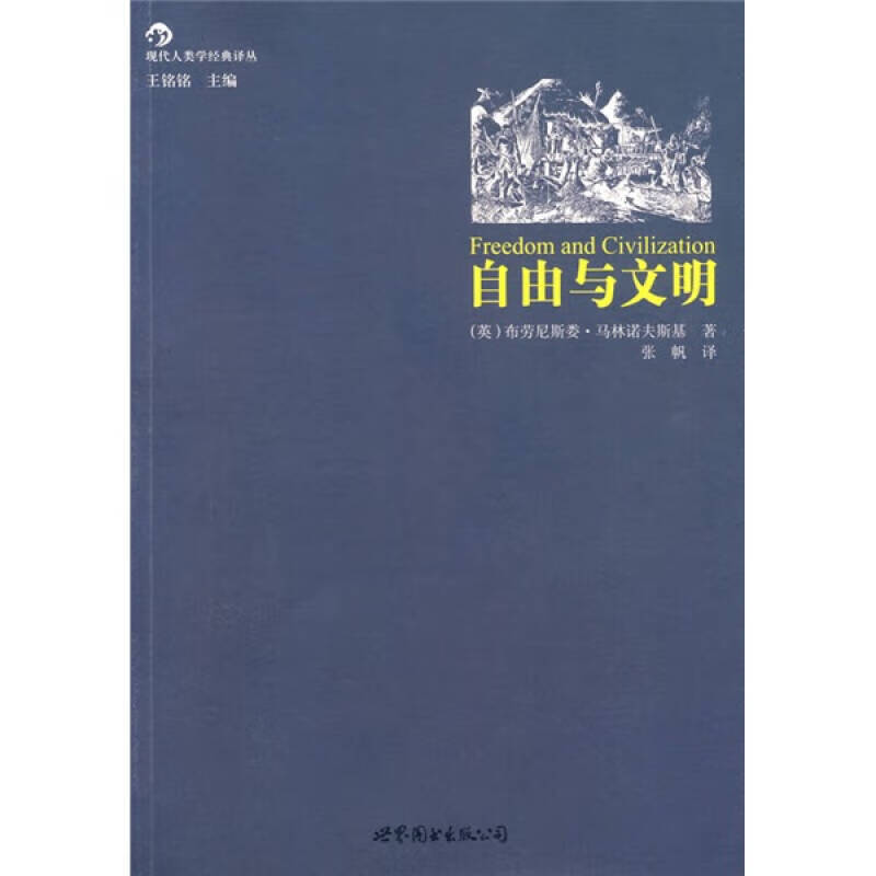 自由与文明【好书】