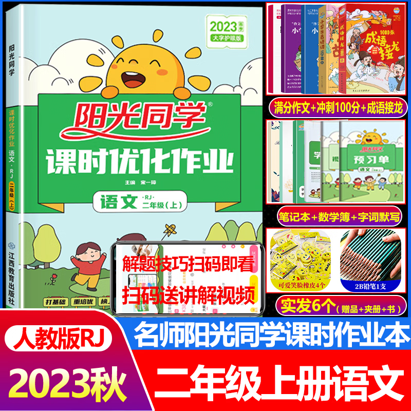 2023秋阳光同学课时优化作业二年级上语文 人教部编版RJ 小学2年级上语文 同步教材单元期末达标测试
