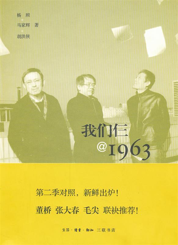 我们仨＠1963