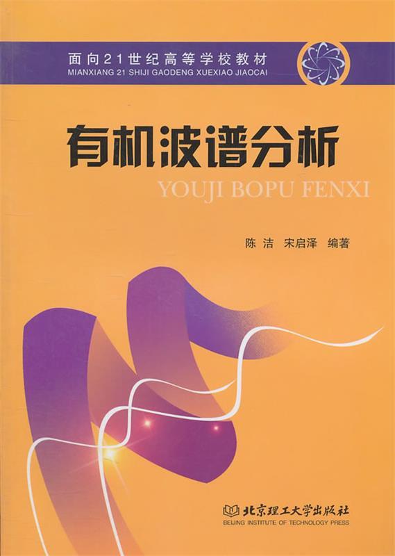 有机波谱分析