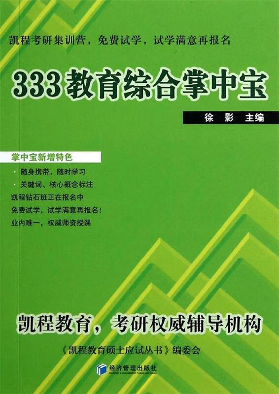 333教育综合掌中宝【，放心购买】