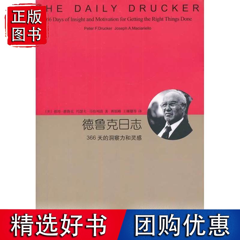 德鲁克日志（睿文馆）