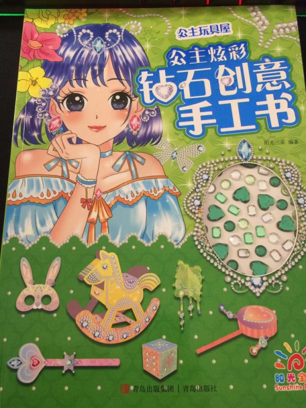 公主炫彩钻石创意手工书 公主玩具屋