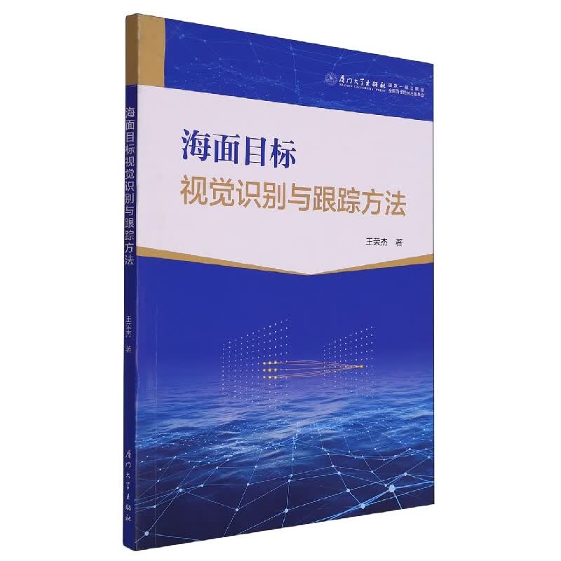 海面目标的视觉识别与跟踪方法
