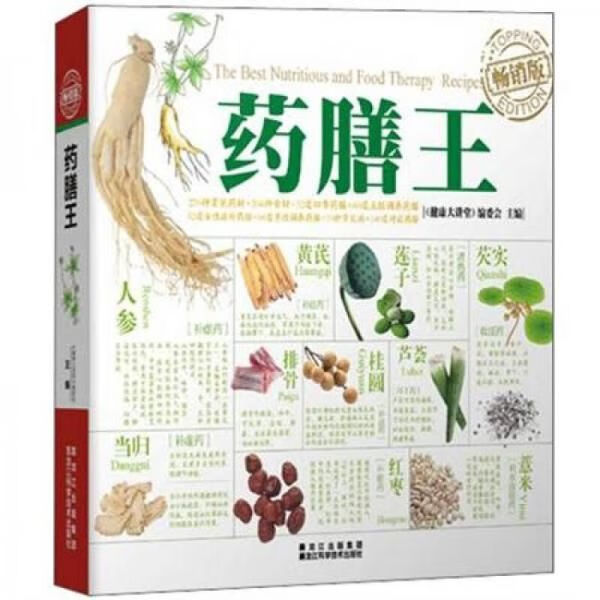 药膳王版9787538871487
