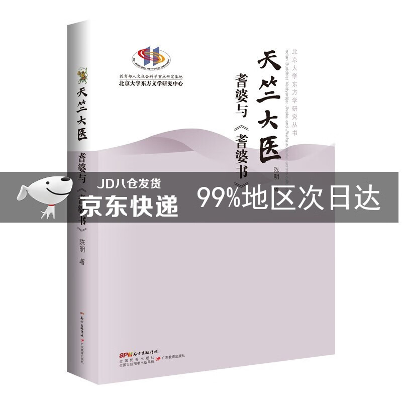 天竺大医：耆婆与《耆婆书》