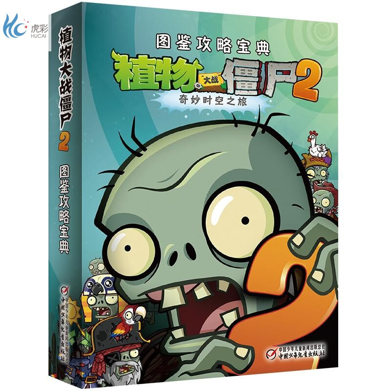植物大战僵尸2图鉴攻略宝典