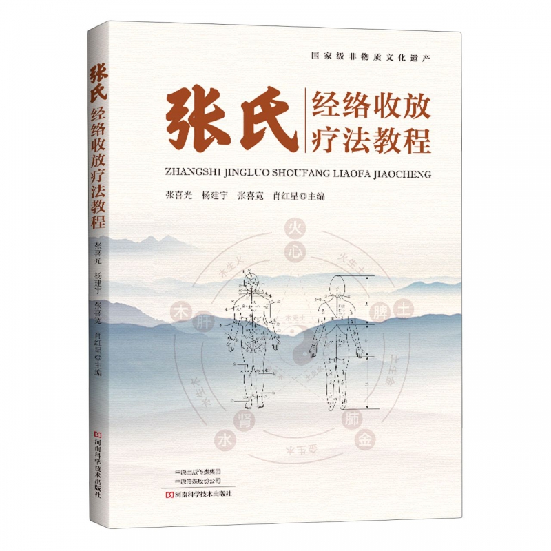 张氏经络收放疗法教程