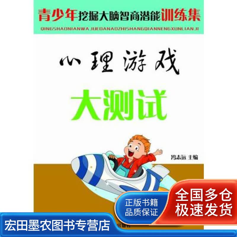 心理游戏大测试【好书】