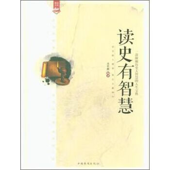 读史有智慧9787511348685