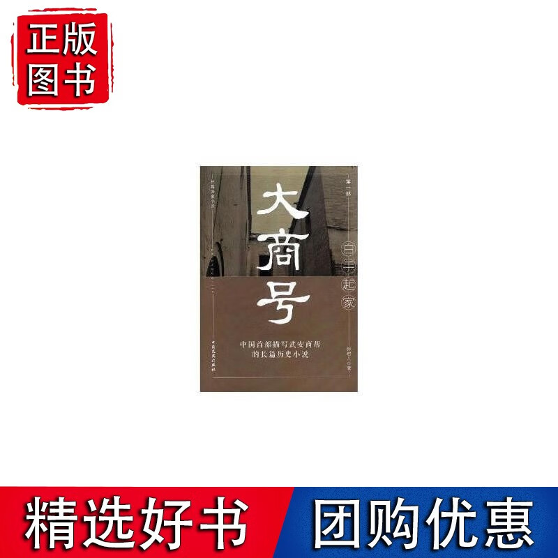 大商号·*部：白手起家