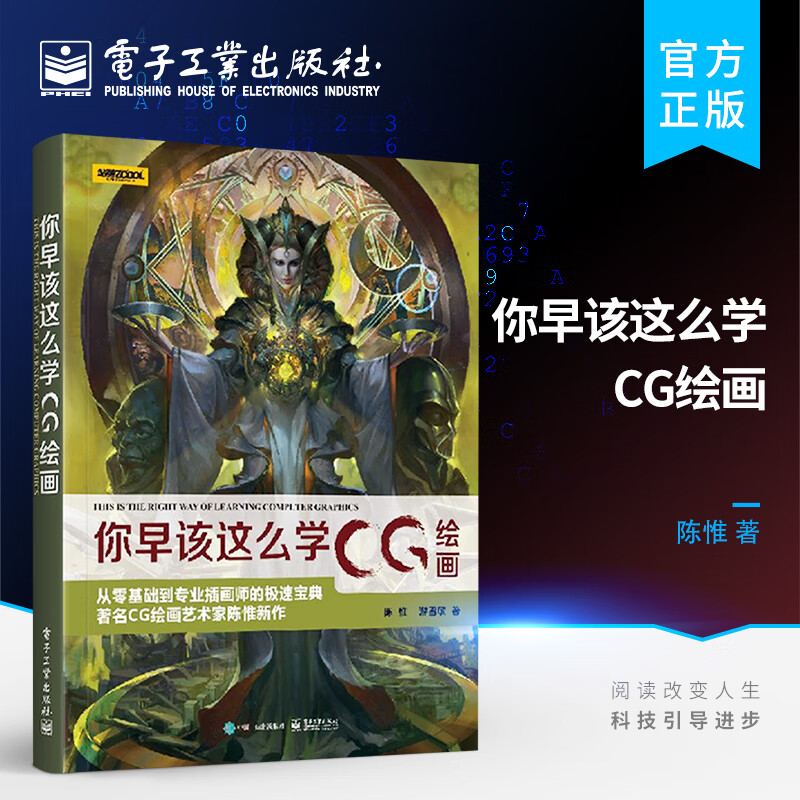 官方 你早该这么学CG绘画 全彩 CG绘画技法学习宝典 厚涂角色人物绘制过程详解书籍