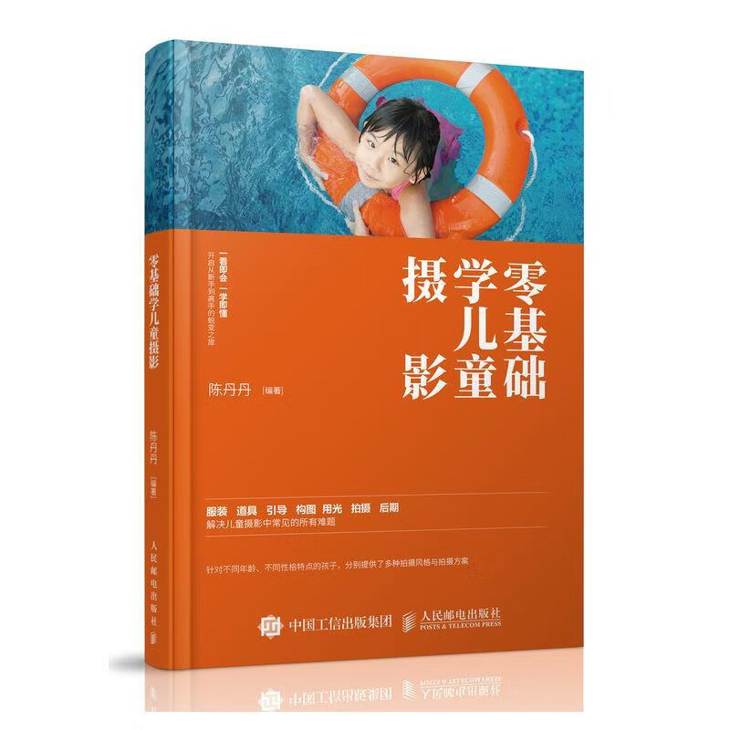 零基础学儿童摄影【好书，下单速发】
