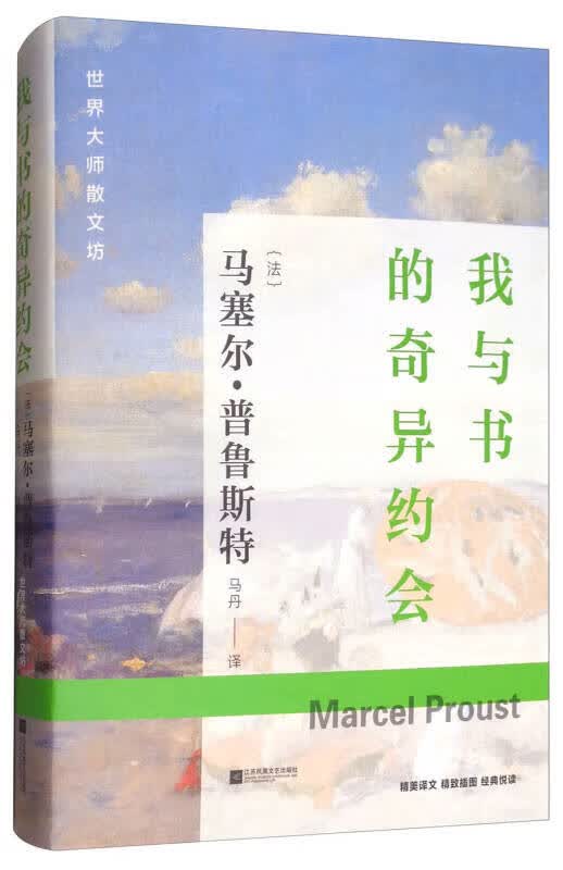 世界大师散文坊 我与书的奇异约会【好书】