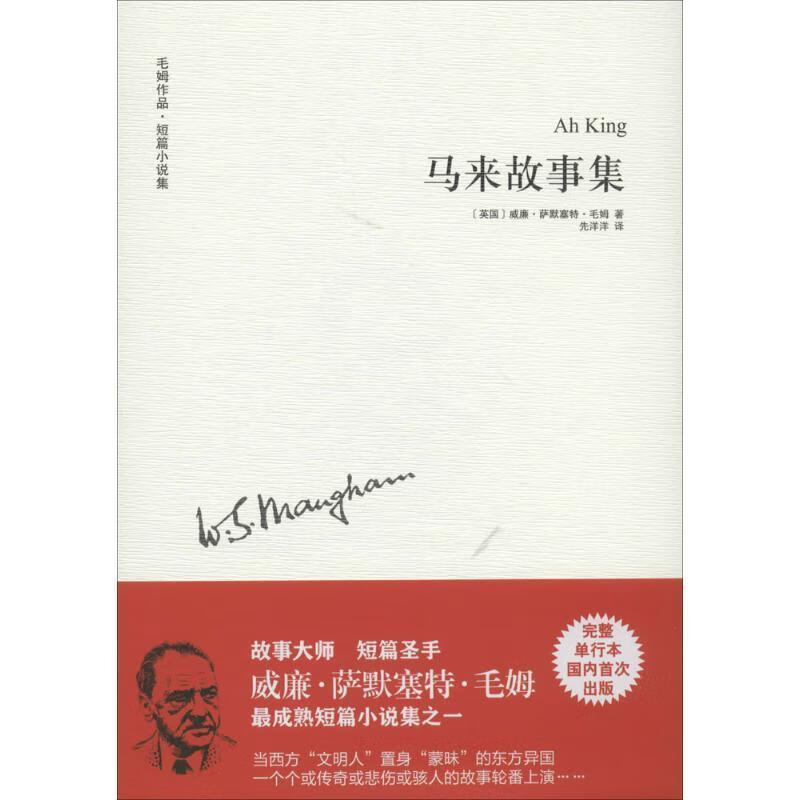马来故事集