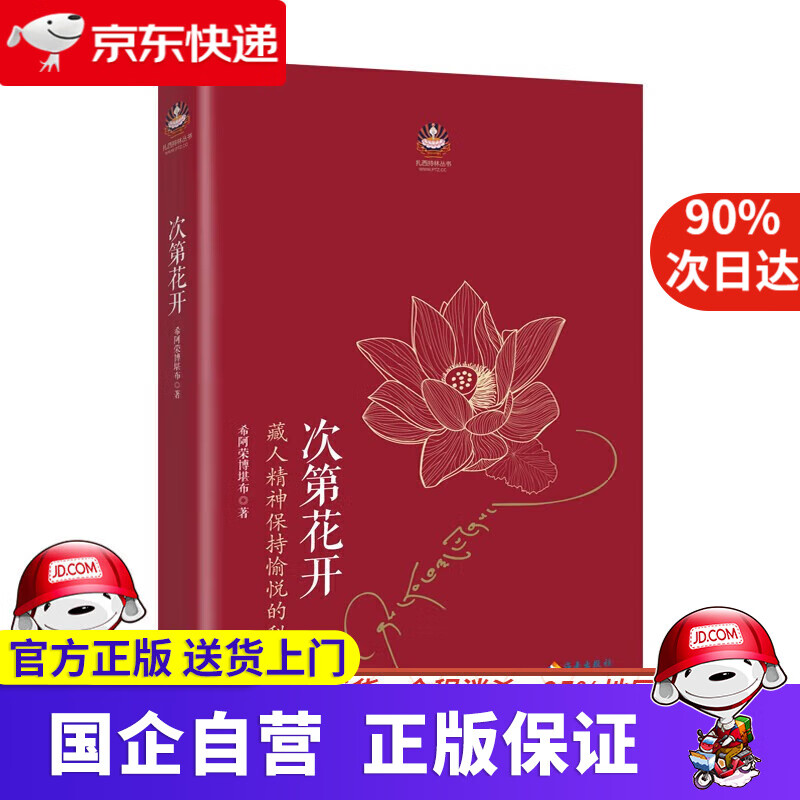次第花开 2017修订版（樊登）