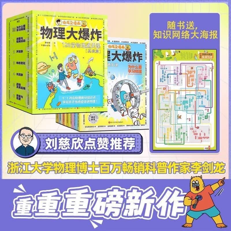 物理大爆炸:128堂物理通关课.基础篇 覆盖物理教材知识点，学完孩子当场给你讲物理 超高性价比 解决孩子看不懂 家长教不了的难题 磨铁