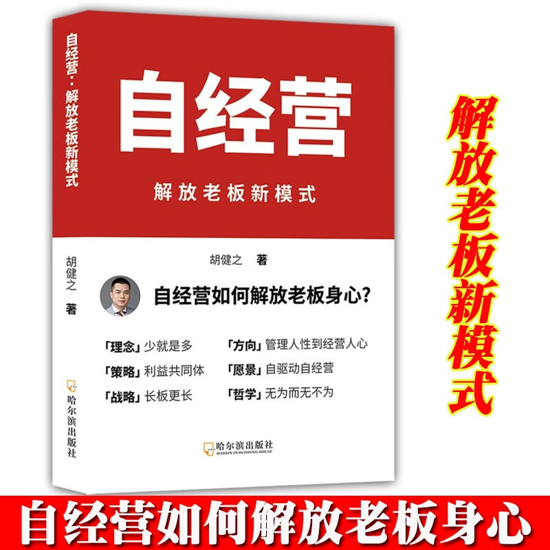 自经营解放老板新模式 人才顶层,薪酬自匹配业绩增长实践搭建用工风险 自经营