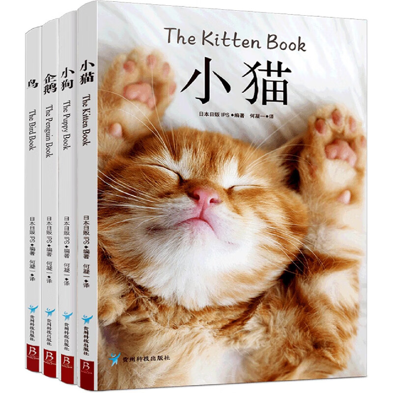 治愈系科普图鉴（小猫小狗企鹅鸟 套装共4册）