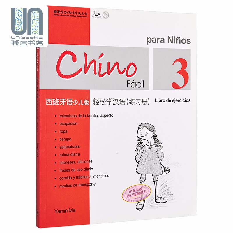 【港台原版进口】轻松学汉语（西班牙语简体少儿版）练习册三