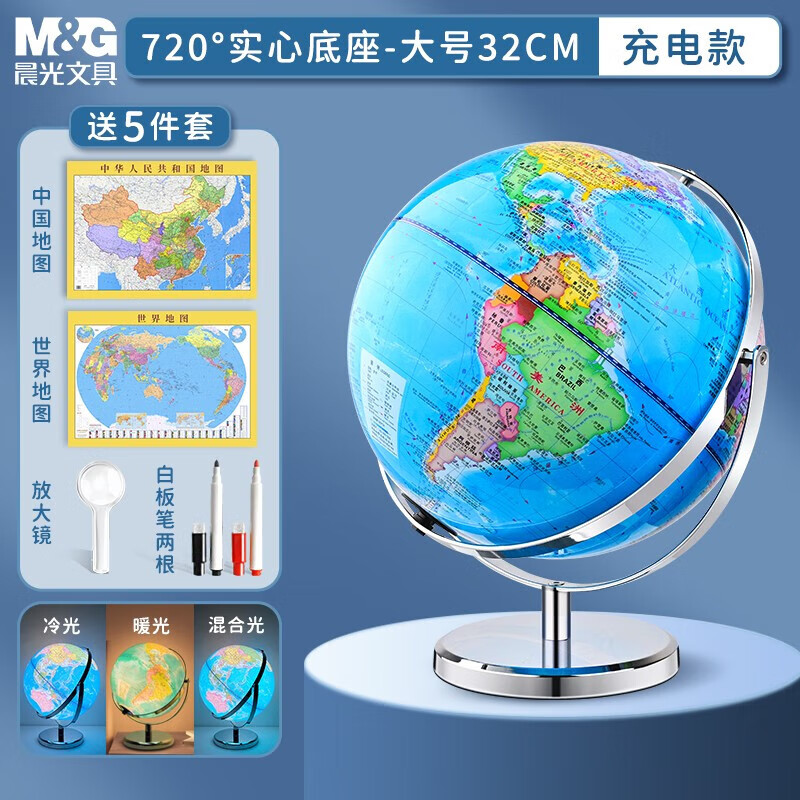 晨光万向ar互动智能地球仪3d立体悬浮凹凸官方旗舰店儿童启蒙小学初中生用男孩生日礼物世界地图大号 32cm(720政区充电三色灯)
