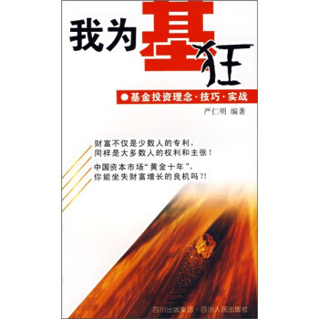 我为基狂 严仁明 著