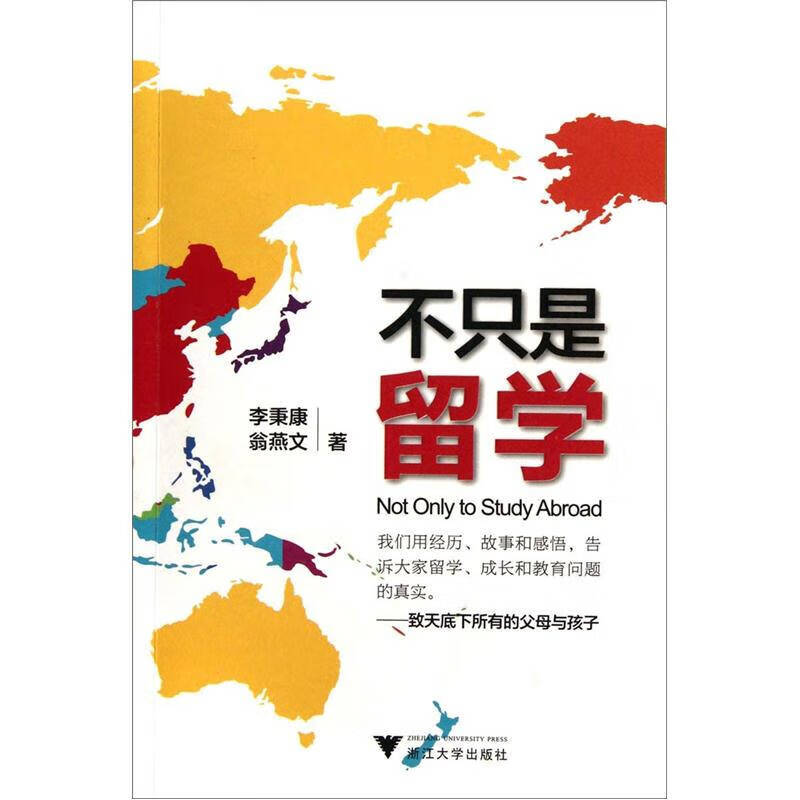 【书】不只是留学 致天底下所有的父母与孩子