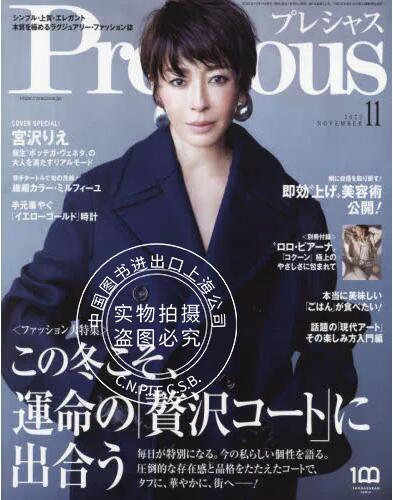 现货 进口日文 杂志 Precious (プレシャス) 2022年 11月号