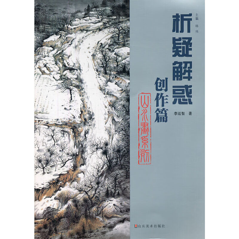 当当《创作篇？山水画系列》