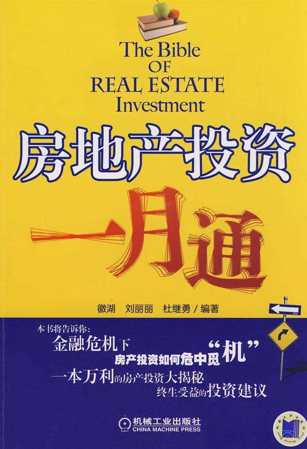 房地产投资一月通【特惠】