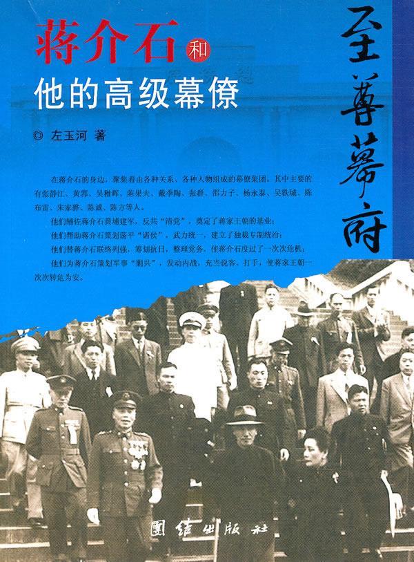 至尊幕府 左玉河【书】
