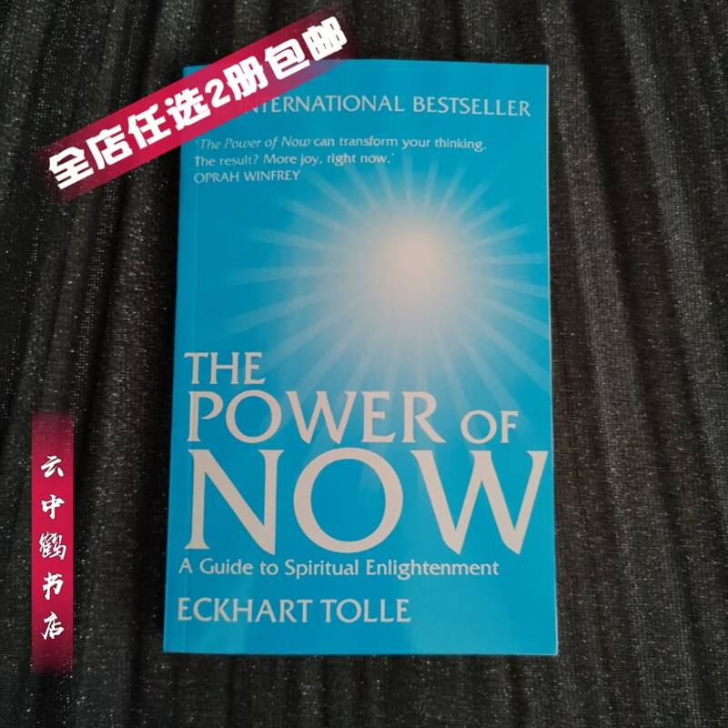 当下的力量 英文版 The Power of Now by Eckhart Tolle