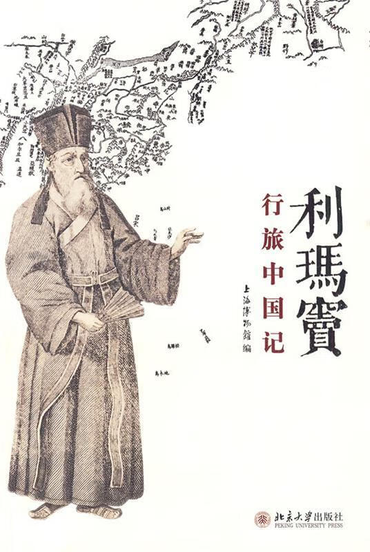利玛窦行旅中国记【好书，下单速发】