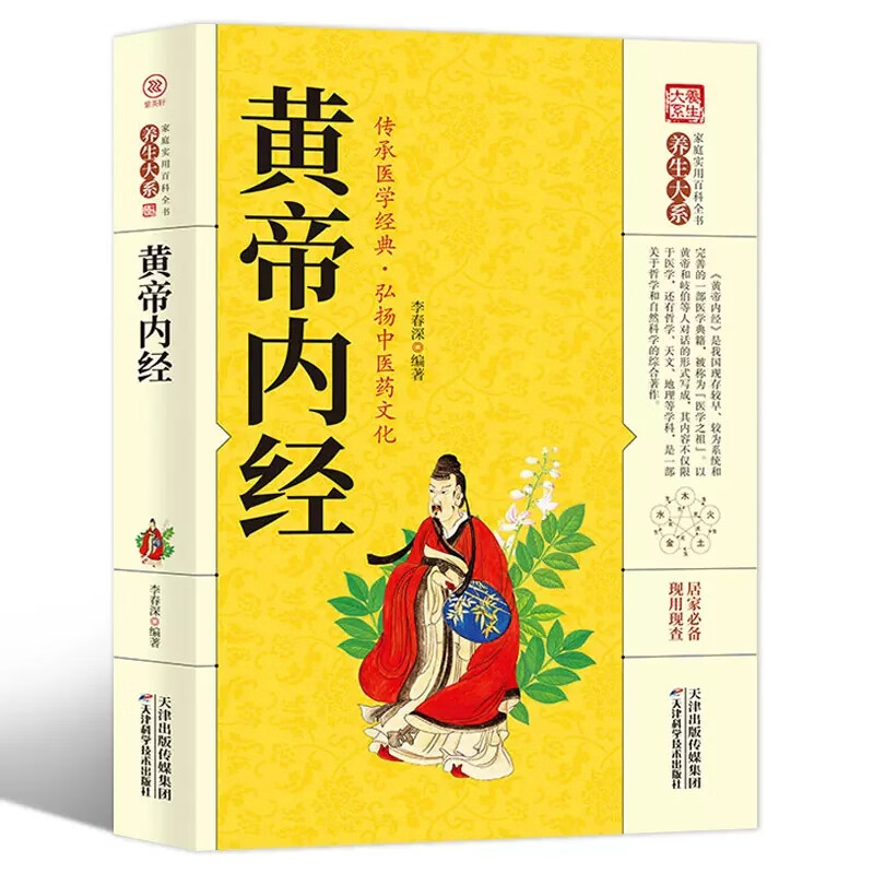 土单方土方子三册百病食疗大全民间实用中医验方土单方中医中药书籍大全张至顺道长草药书中国医书大全老 养生大系-黄帝内经