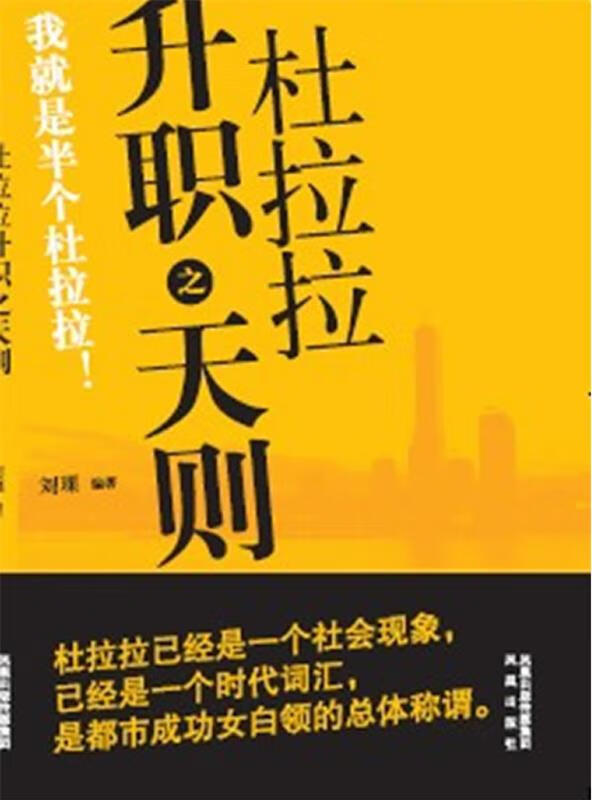 杜拉拉升职之天则【，放心购买】