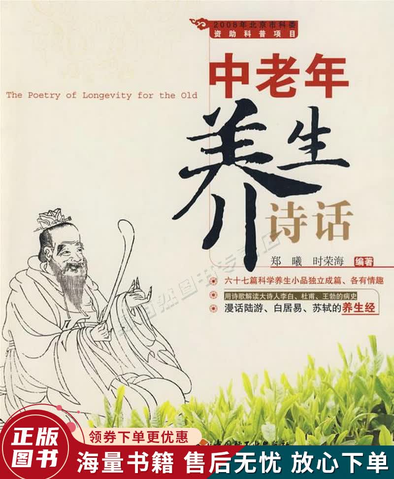 中老年养生诗话