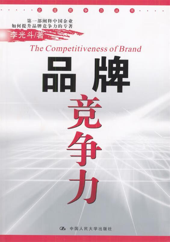 品牌竞争力【好书，下单速发】