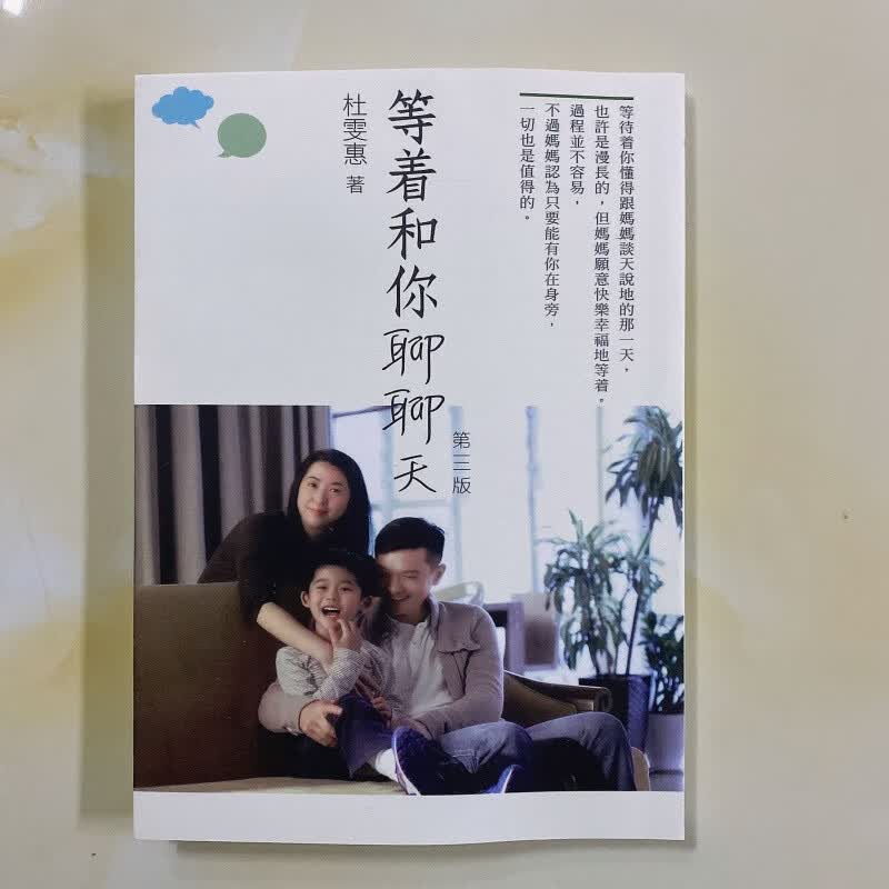 我和儿子的每一步+儿子教晓我的事陈锦鸿着等着和你聊聊天书籍 等着和你聊聊天