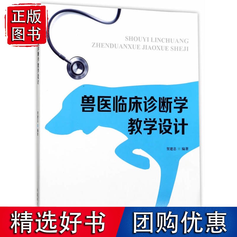 兽医临床诊断学教学设计
