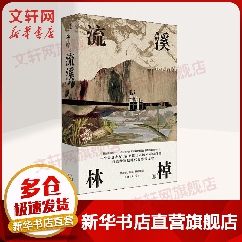 流溪 林棹 上海三联书店 理想国出品