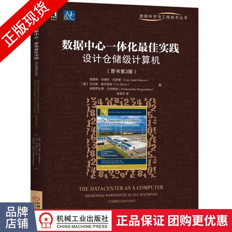 现货包邮 数据中心一体化最佳实践:设计仓储级计算机(原书第3版) 计算机数据科学书|8066347