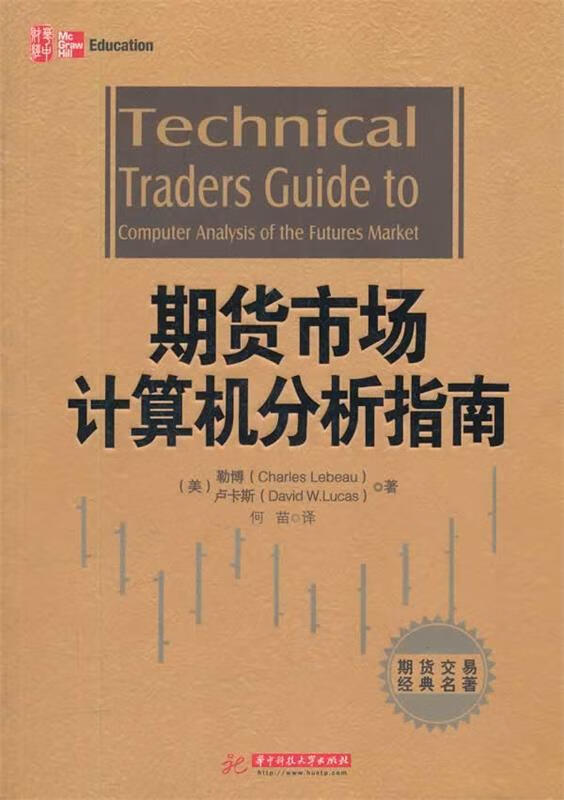 期货市场计算机分析指南